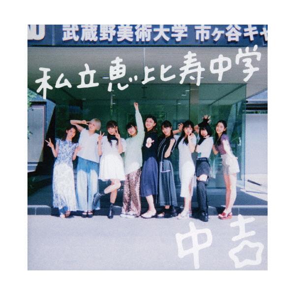 ◆品　番：SECL-2797/8◆発売日：2022年09月21日発売◆出荷目安：５〜１０日◆通常盤◆■トレーディングカード10種類のうち1種ランダム封入◆メジャーデビューテンスアニバーサリーアルバムチュウキチ