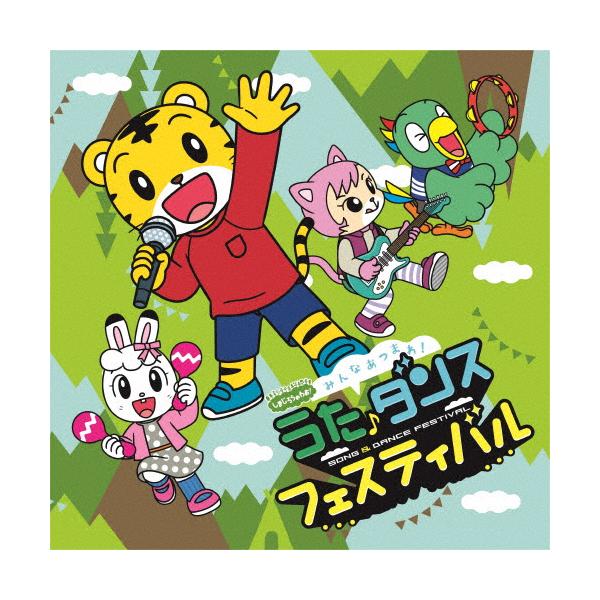 ◆品　番：MHCL-3004◆発売日：2023年01月11日発売◆出荷目安：１〜２週間◆シマジロウノワオミンナアツマレウタダンスフェスティバル