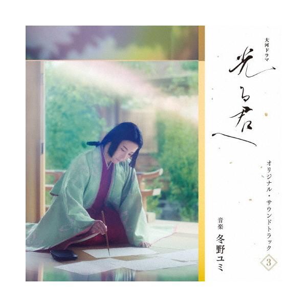 ◆品　番：SICX-30209◆発売日：2024年09月25日発売◆出荷目安：５〜１０日◆Blu-spec CD2◆タイガドラマヒカルキミヘオリジナルサウンドトラックボリューム３