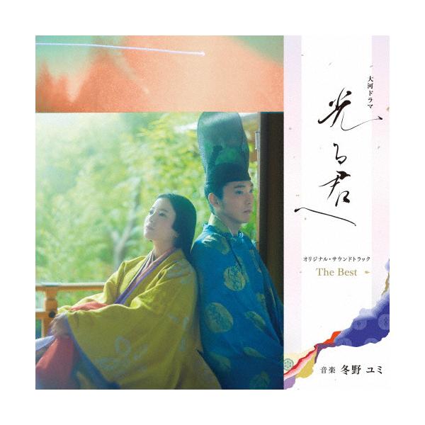 ◆品　番：SICX-10024◆発売日：2024年12月18日発売◆出荷目安：５〜１０日◆種類:HybridCD◆ハイブリッドCD1枚組◆タイガドラマヒカルキミヘオリジナルサウンドトラックザベスト