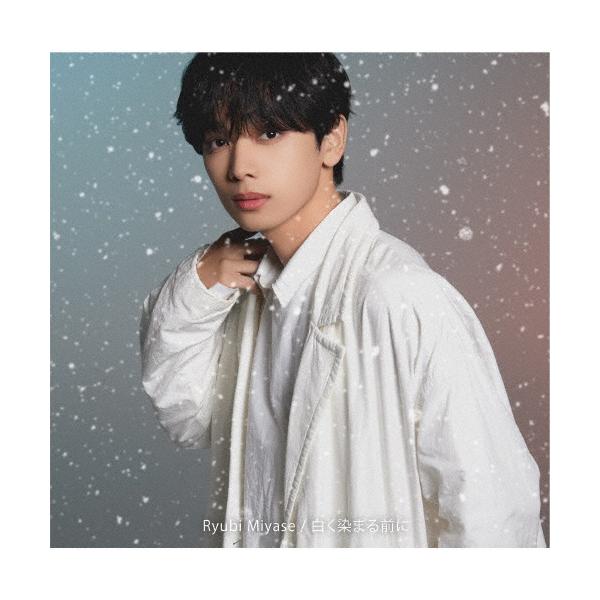 ◆品　番：SRCL-13098◆発売日：2024年12月11日発売◆出荷目安：２〜５日◆通常盤◆シロクソマルマエニ