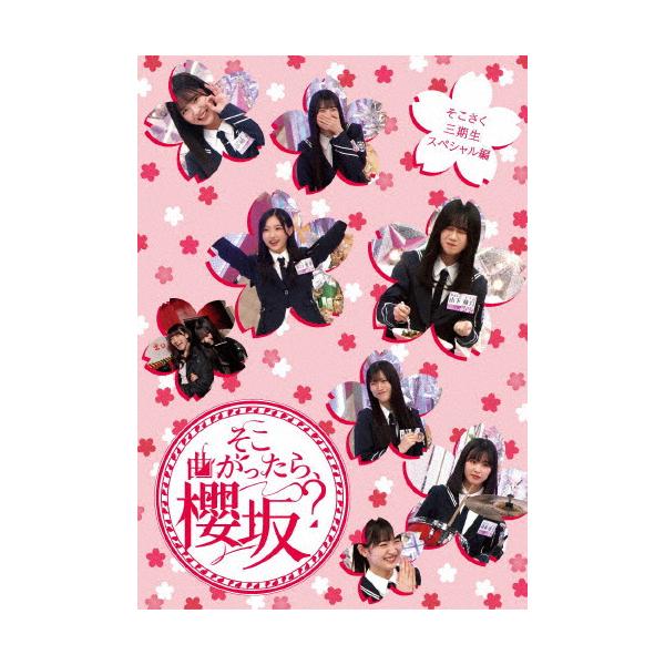◆品　番：SRXW-79◆発売日：2024年12月18日発売◆出荷目安：５〜１０日◆種類:Blu-ray◆ソコマガッタラサクラザカソコサクサンキセイスペシャルヘン
