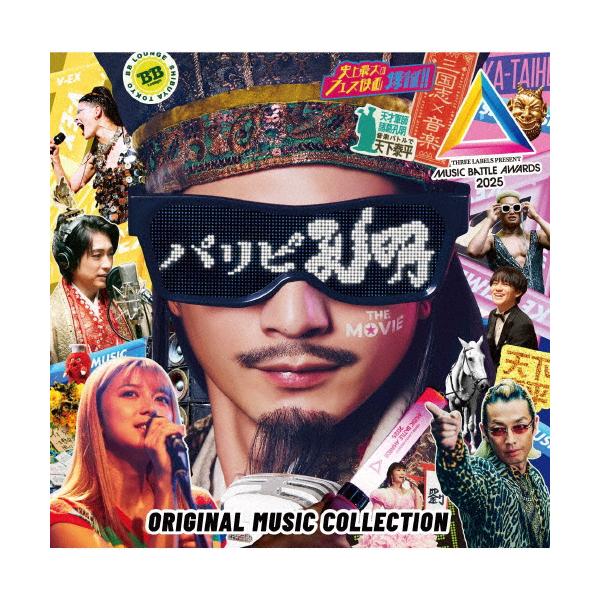 ◆品　番：SRCL-13169◆発売日：2025年04月23日発売◆出荷目安：５〜１０日◆※先着特典：スペシャルステッカーは終了致しました。◆パリピコウメイザムービーオリジナルミュージックコレクション