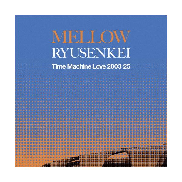 ◆品　番：MHJL-467◆発売日：2025年11月01日発売◆出荷目安：５〜１０日◆※こちらの商品は、【アナログ盤】です。◆メロウリュウセンケイタイムマシンラブ２００３−２５
