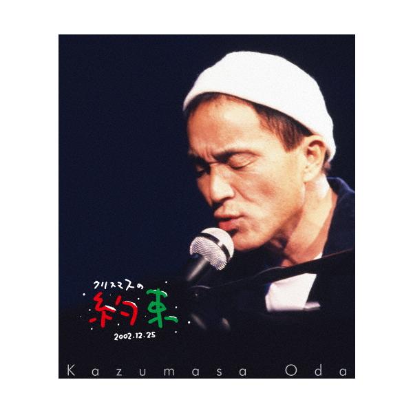 ◆品　番：BVXL-145◆発売日：2025年12月24日発売◆出荷目安：発売日前日◆種類:Blu-ray◆■先着特典：オリジナルステッカー◆クリスマスノヤクソク２００２