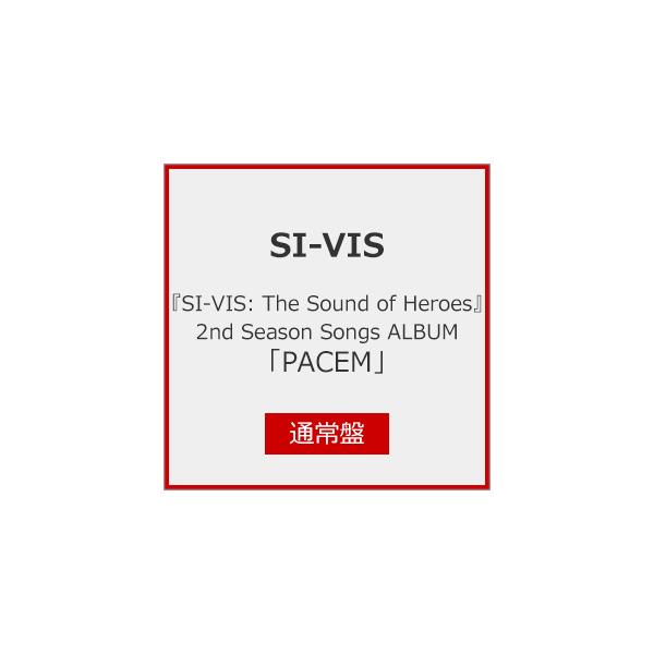 ◆品　番：VVCL-2896◆発売日：2026年03月25日発売◆出荷目安：発売日前日〜３日◆通常盤◆シーヴィスザサウンドオブヒーローズセカンドシーズンソングスアルバムパーチェム/SI-VIS: THE SOUND OF HEROES 2N...