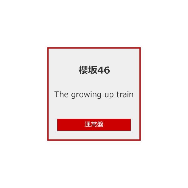 ◆品　番：SRCL-13628◆発売日：2026年03月11日発売◆出荷目安：発売日前日◆通常盤◆■Joshinオリジナル特典：ポストカード(TYPE-A)◆ザ・グローイングアップトレイン/GROWING UP TRAIN,THE