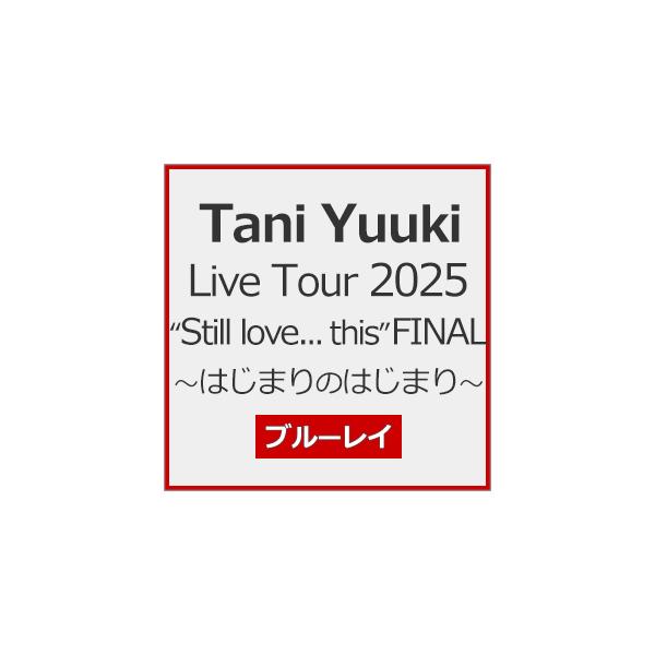 ◆品　番：KSXL-386◆発売日：2026年07月01日発売◆出荷目安：発売日前日◆種類:Blu-ray◆■先着特典：ポストカードセット◆タニユウキライブツアー２０２５スティルラブディスファイナルハジマリノハジマリ
