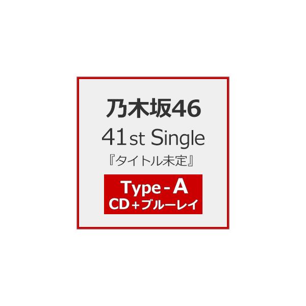 ◆品　番：SRCL-13660/1◆発売日：2026年04月08日発売◆出荷目安：発売日前日◆Type-A/Blu-ray Disc付◆■初回仕様【1】：メンバー生写真 ランダムで1枚 封入◆■初回仕様【2】：全国イベント参加券 or スペ...