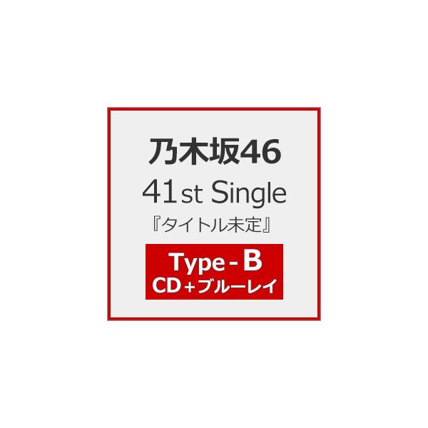◆品　番：SRCL-13662/3◆発売日：2026年04月08日発売◆出荷目安：発売日前日◆Type-B/Blu-ray Disc付◆■初回仕様【1】：メンバー生写真 ランダムで1枚 封入◆■初回仕様【2】：全国イベント参加券 or スペ...