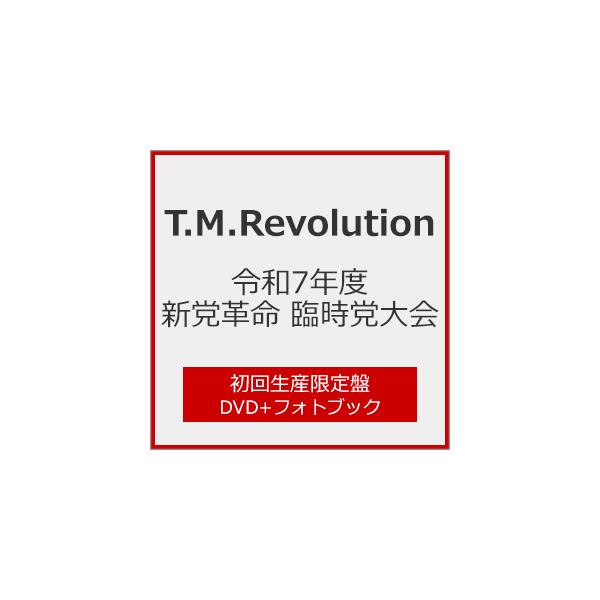 ◆品　番：ESBL-2686/7◆発売日：2026年05月13日発売◆出荷目安：発売日前日◆初回生産限定盤◆■先着特典：オリジナル冷蔵庫マグネット◆レイワ７ネンドシントウカクメイリンジトウタイカイ