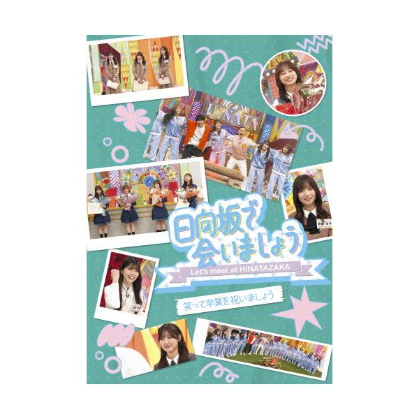 ◆品　番：SRXW-101◆発売日：2026年04月29日発売◆出荷目安：発売日前日◆種類:Blu-ray◆■先着特典：オリジナルポストカード◆ヒナタザカデアイマショウワラッテソツギョウヲイワイマショウ