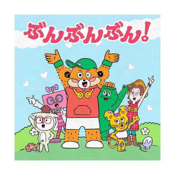◆品　番：VVCL-2930/2◆発売日：2026年06月24日発売◆出荷目安：発売日前日◆初回生産限定盤/DVD+キーホルダー付◆■先着特典：Wakeysポストカード(ぶんぶんぶん!)◆ブンブンブン