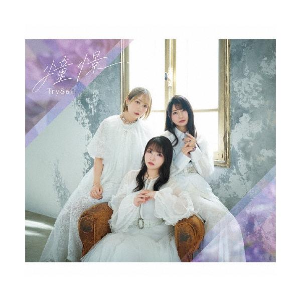◆品　番：VVCL-2934/6◆発売日：2026年08月05日発売◆出荷目安：発売日前日◆完全生産限定盤/Blu-ray Disc+アクリルスタンド+アナザージャケットセット付◆ショウケイ