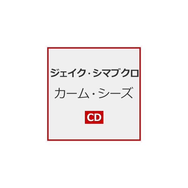 ◆品　番：SICX-221◆発売日：2026年07月08日発売◆出荷目安：発売日前日◆カームシーズ/CALM SEAS