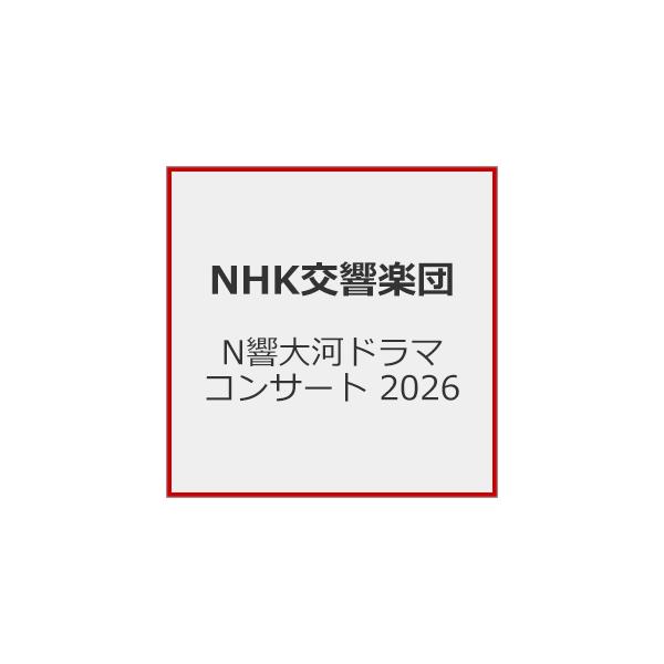 ◆品　番：SICL-30075◆発売日：2026年06月24日発売◆出荷目安：発売日前日〜３日◆Blu-spec CD2◆エヌキョウタイガドラマコンサート２０２６