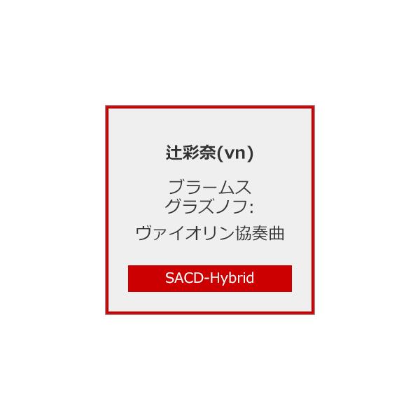 ◆品　番：SICC-19093◆発売日：2026年07月29日発売◆出荷目安：発売日前日〜３日◆種類:HybridCD◆ブラームスアンドグラズノフヴァイオリンキョウソウキョク