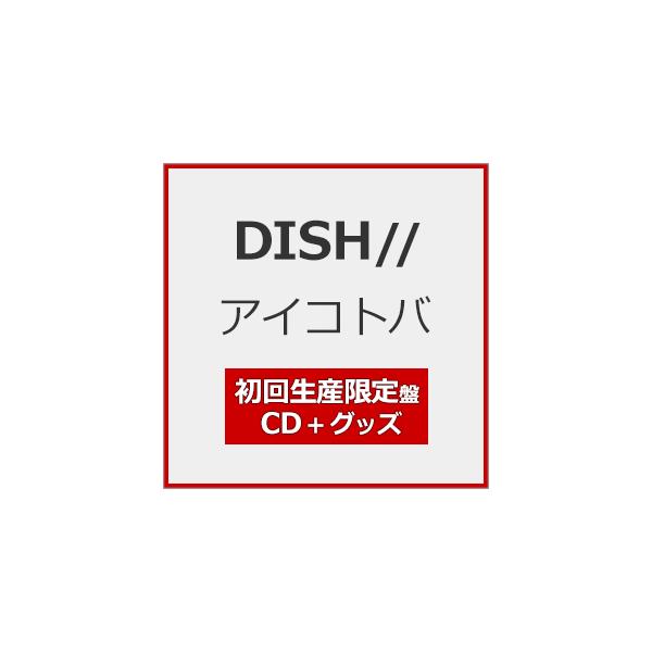 ◆品　番：SRCL-13765/6◆発売日：2026年08月26日発売◆出荷目安：発売日前日◆初回生産限定盤/グッズ付◆■先着特典：トレカサイズステッカー（全4種よりランダムで1種）◆アイコトバ