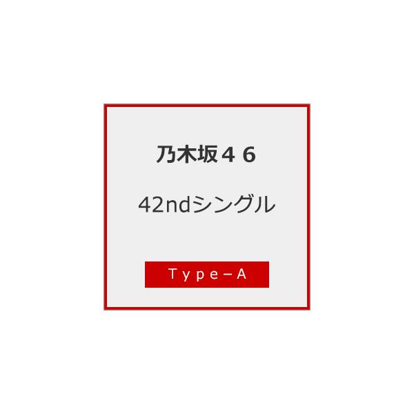 ◆品　番：SRCL-13790/1◆発売日：2026年07月22日発売◆出荷目安：発売日前日◆Type-A/Blu-ray Disc付◆■初回仕様：応募特典シリアルナンバー、メンバー生写真ランダムで1枚封入◆■Joshinオリジナル特典：ス...