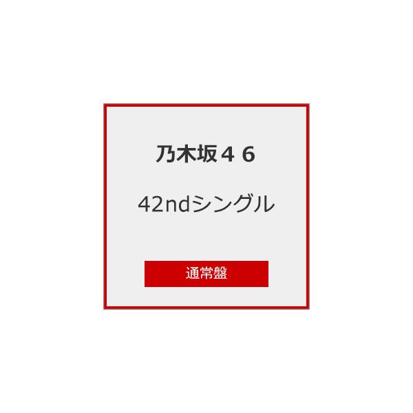 ◆品　番：SRCL-13798◆発売日：2026年07月22日発売◆出荷目安：発売日前日◆通常盤◆■Joshinオリジナル特典：ステッカー(Type-A)◆−