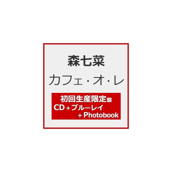 ◆品　番：SRCL-13783/5◆発売日：2026年10月07日発売◆出荷目安：発売日前日◆初回生産限定盤/Blu-ray Disc+フォトブック付◆■先着特典：オリジナルポストカード◆カフェオレ