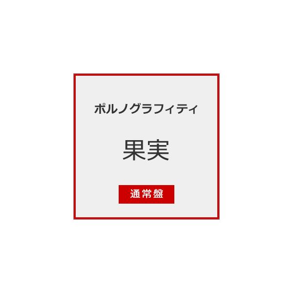 ◆品　番：SECL-3357◆発売日：2026年09月09日発売◆出荷目安：発売日前日◆通常盤◆■先着特典：オリジナルスマホステッカー◆カジツ