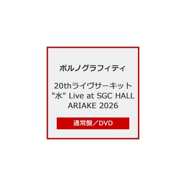 ◆品　番：SEBL-373/4◆発売日：2026年09月09日発売◆出荷目安：発売日前日◆■先着特典：オリジナルスマホステッカー◆トゥウェンティースライヴサーキットミズライブアットエスジーシーホールアリアケ２０２６