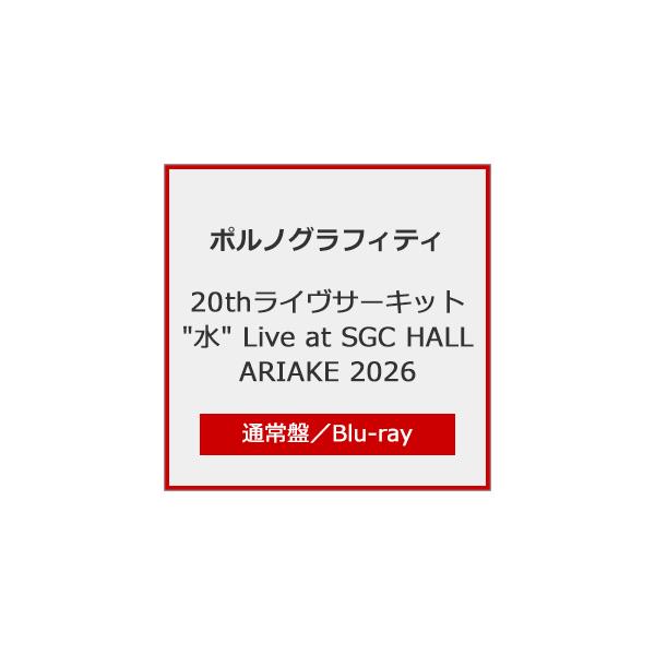 ◆品　番：SEXL-358◆発売日：2026年09月09日発売◆出荷目安：発売日前日◆種類:Blu-ray◆■先着特典：オリジナルスマホステッカー◆トゥウェンティースライヴサーキットミズライブアットエスジーシーホールアリアケ２０２６