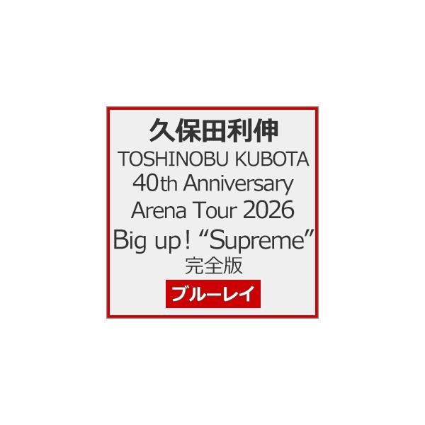 ◆品　番：SEXL-359◆発売日：2026年09月16日発売◆出荷目安：発売日前日◆種類:Blu-ray◆■先着特典：CD型ステッカー◆トシノブクボタフォーティースアニバーサリーアリーナツアー２０２６ビッグアップシュプリームカンゼンバン