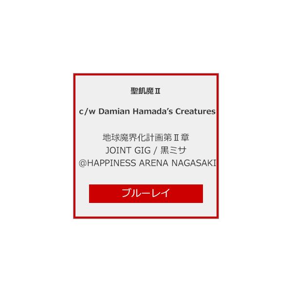 ◆品　番：BVXL-164◆発売日：2026年09月09日発売◆出荷目安：発売日前日◆種類:Blu-ray◆■先着特典：オリジナルステッカー◆チキュウマカイカケイカクダイ２ショウジョイントギグクロミサアットハピネスアリーナナガサキ