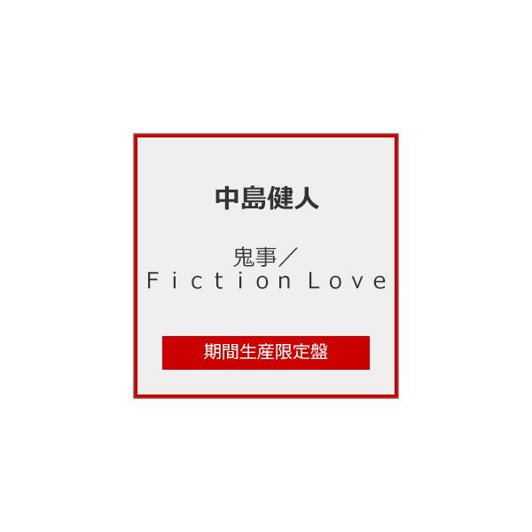 ◆品　番：SECN-50/1◆発売日：2026年08月19日発売◆出荷目安：発売日前日◆期間生産限定盤(2026年12月31日まで)/「逃げ上手の若君」アニメジャケット盤/Blu-ray Disc付◆オニゴトフィクションラブ