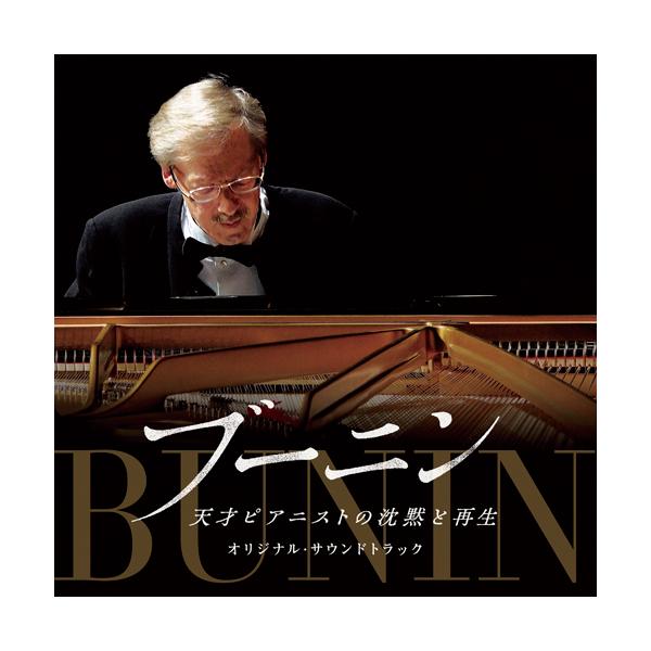 ◆品　番：SICX-30282◆発売日：2026年09月23日発売◆出荷目安：発売日前日〜３日◆Blu-spec CD2◆エイガブーニンテンサイピアニストノチンモクトサイセイオリジナルサウンドトラック