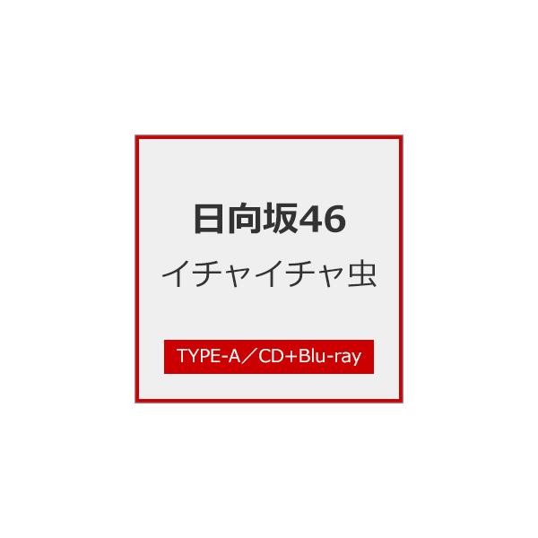 ◆品　番：SRCL-13850/1◆発売日：2026年09月30日発売◆出荷目安：発売日前日◆TYPE-A/Blu-ray Disc付◆■初回仕様：メンバー生写真(各TYPE別／1枚ランダム)＋応募特典シリアルナンバー（※期限あり）封入◆■...