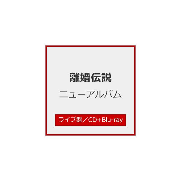 ◆品　番：BVCL-1570/1◆発売日：2026年10月21日発売◆出荷目安：発売日前日◆初回生産限定盤/ライブ盤/Blu-ray Disc付◆■先着特典：スマホサイズステッカー◆−