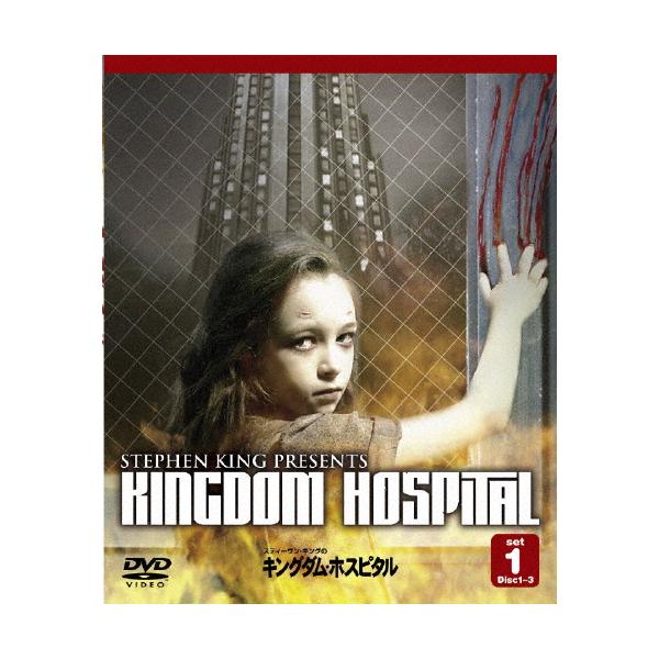 ◆品　番：BP-407◆発売日：2008年02月20日発売◆出荷目安：２〜５日◆キングダムホスピタル１/KINGDOM HOSPITAL