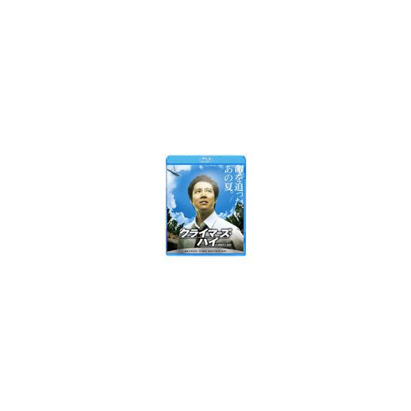 ◆品　番：BJS-60758◆発売日：2009年01月01日発売◆出荷目安：５〜１０日◆種類:Blu-ray◆クライマーズハイ