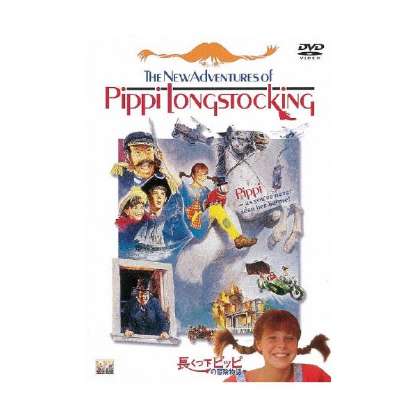 ◆品　番：OPL-11387◆発売日：2009年08月05日発売◆出荷目安：２〜５日◆ナガクツシタピッピノボウケンモノガタリ/NEW ADVENTURE OF PIPPI LONGSTOCKING,THE