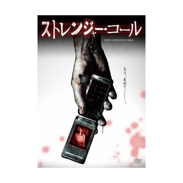 ◆品　番：TSAD-36884◆発売日：2009年11月04日発売◆出荷目安：２〜５日◆ストレンジャーコール/WHEN A STRANGER CALLS