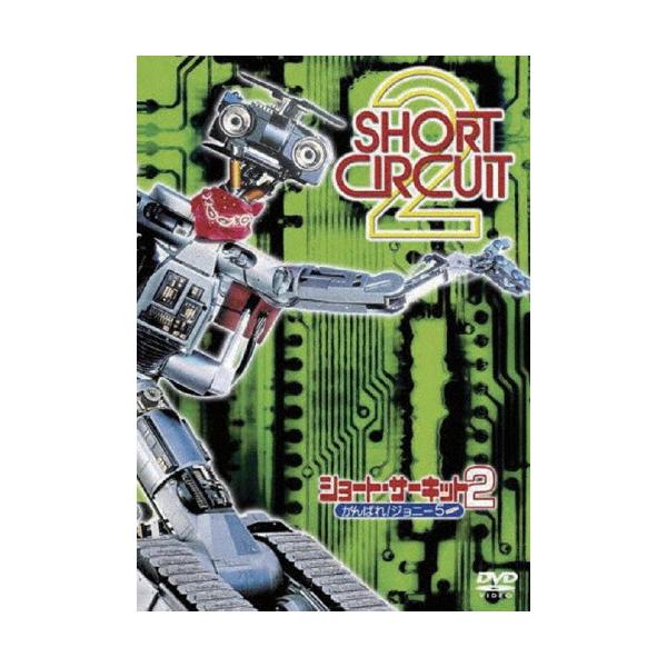 ◆品　番：OPL-11623◆発売日：2010年07月28日発売◆出荷目安：２〜５日◆ショートサーキット２ガンバレジョニーファイブ/SHORT CIRCUIT 2