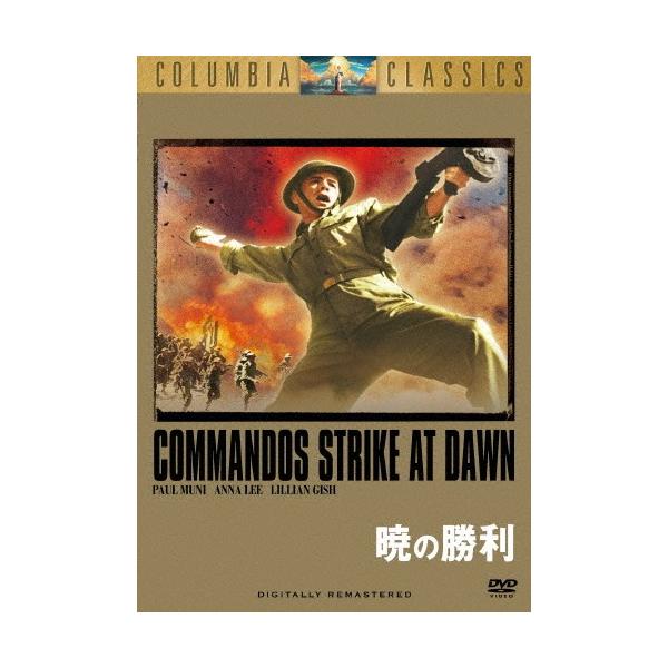 ◆品　番：PPLB-10351◆発売日：2015年11月04日発売◆出荷目安：２〜５日◆アカツキノショウリ/COMMANDOS STRIKE AT DAWN