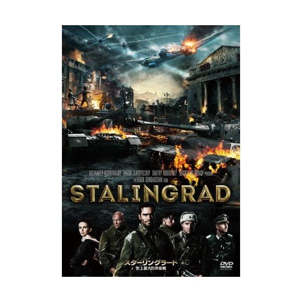 ◆品　番：OPL-80577◆発売日：2015年08月05日発売◆出荷目安：２〜５日◆スターリングラードシジョウサイダイノシガイセン/STALINGRAD