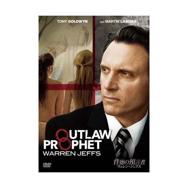 ◆品　番：OPLA-80441◆発売日：2015年12月02日発売◆出荷目安：２〜５日◆ハイトクノヨゲンシャウォレンジェフス/OUTLAW PROPHET:WARREN JEFFS