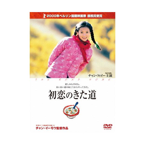 ◆品　番：OPL-30386◆発売日：2015年12月18日発売◆出荷目安：２〜５日◆ハツコイノキタミチ/ROAD HOME,THE