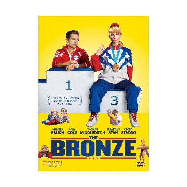 ◆品　番：TSDD-81008◆発売日：2017年02月08日発売◆出荷目安：５〜１０日◆ブロンズワタシノドウメダルジンセイ/BRONZE,THE