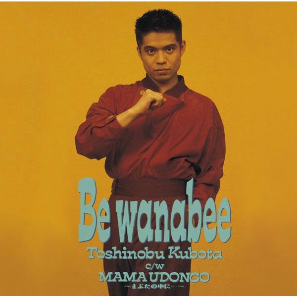 ◆品　番：SECL-247◆発売日：2005年08月24日発売◆出荷目安：５〜１０日◆ビーワナビー/BE WANABEE