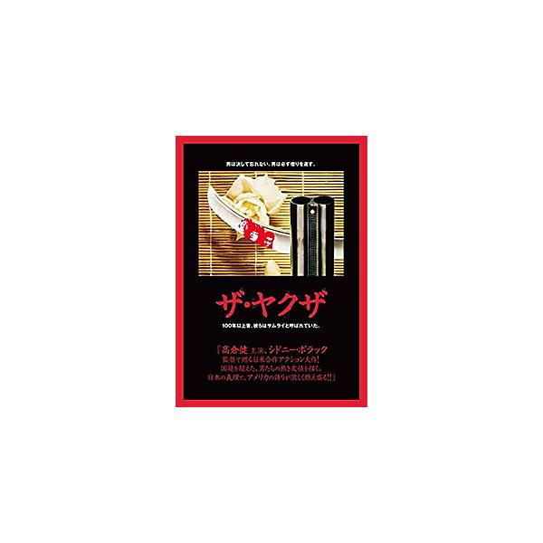 ◆品　番：1000548391◆発売日：2014年12月23日発売◆出荷目安：２〜５日◆ザ・ヤクザ