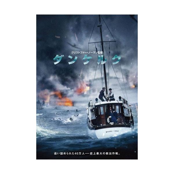 ◆品　番：1000717494◆発売日：2018年06月13日発売◆出荷目安：２〜５日◆ダンケルク/DUNKIRK