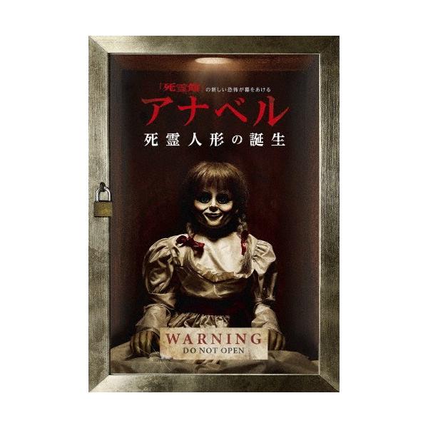 ◆品　番：1000723153◆発売日：2018年08月08日発売◆出荷目安：２〜５日◆PG12◆アナベルシリョウニンギョウノタンジョウ/ANNABELLE: CREATION