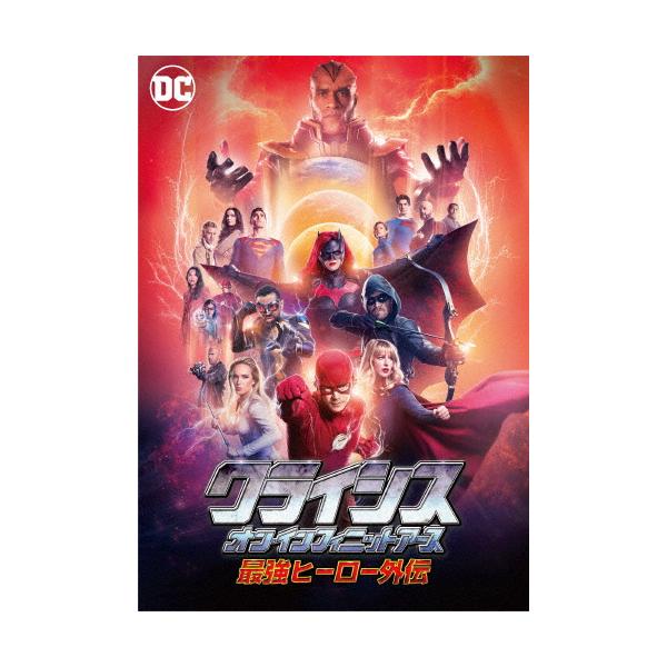 ◆品　番：1000765255◆発売日：2020年06月10日発売◆出荷目安：２〜５日◆クライシスオンインフィニットアースサイキョウヒーローガイデン/CRISIS ON INFINITE EARTHS