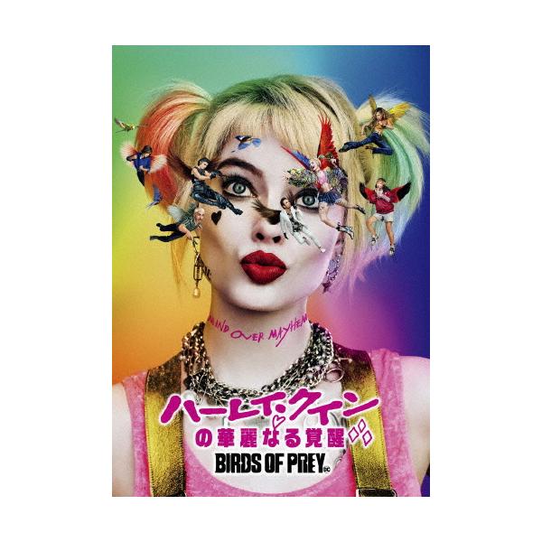 ◆品　番：1000781056◆発売日：2020年11月27日発売◆出荷目安：２〜５日◆ハーレイクインノカレイナルカクセイバーズオブプレイ/BIRDS OF PREY: AND THE FANTABULOUS EMANCIPATION OF...